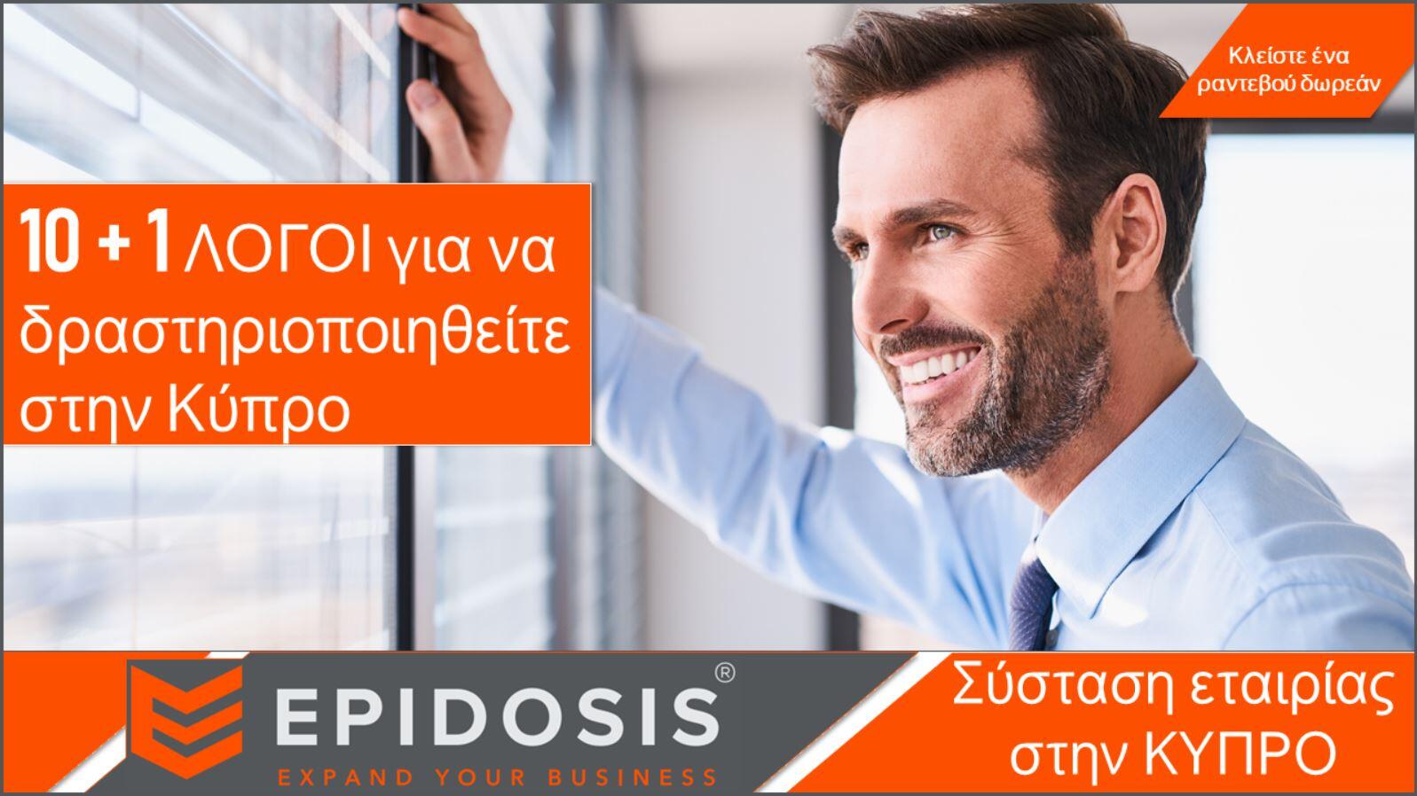 10+1 Λόγοι για να επενδύσετε στην Κύπρο - Κάντε το επόμενο βήμα με την ...
