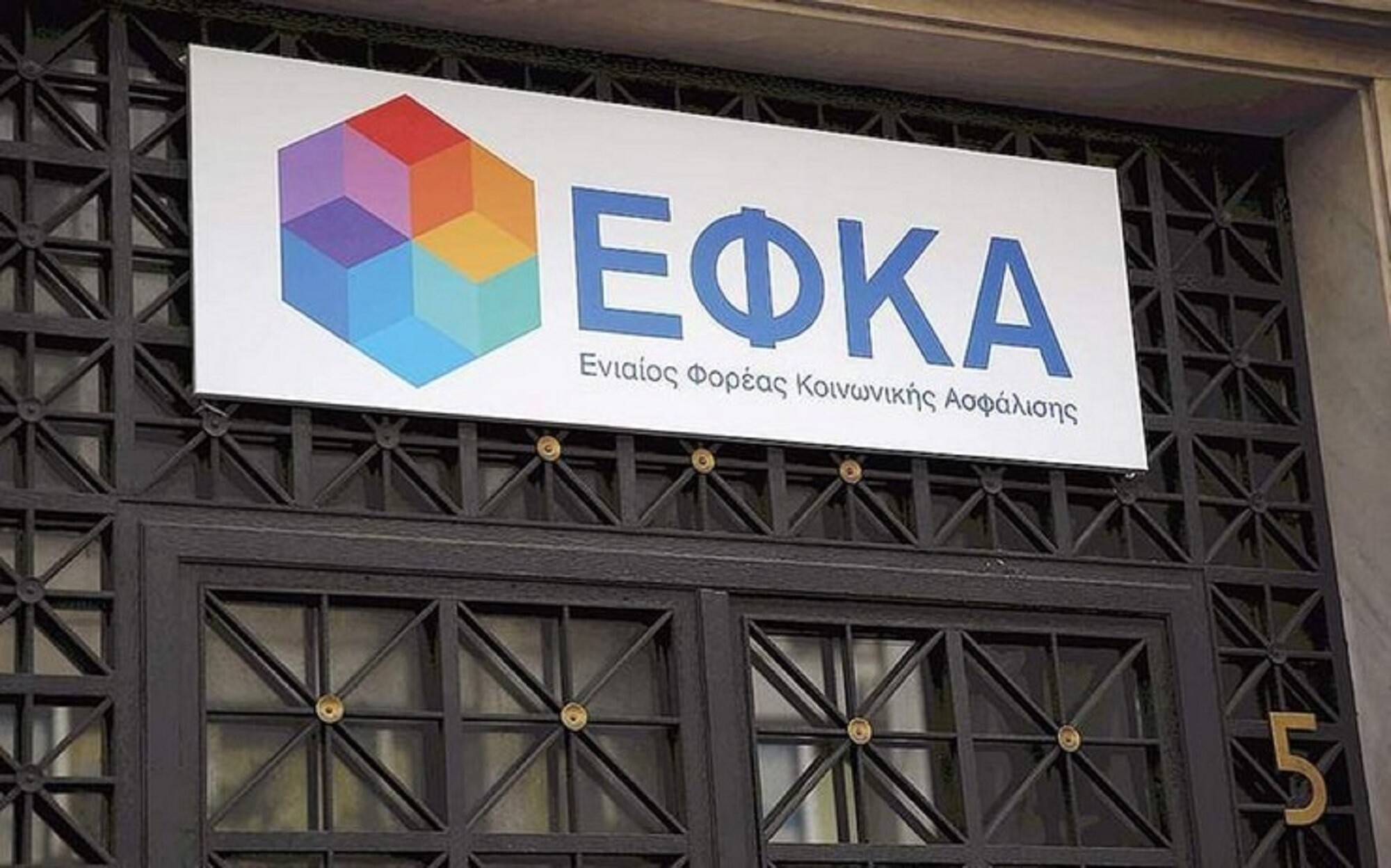 e-ΕΦΚΑ: Νέα Ηλεκτρονική Υπηρεσία για την Προαιρετική Συνέχιση της ...